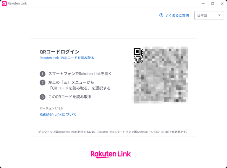 Rakuten LinkがPCから使えるようになりました。Rakuten Link デスクトップ版 公開 | 電気仕掛けの家